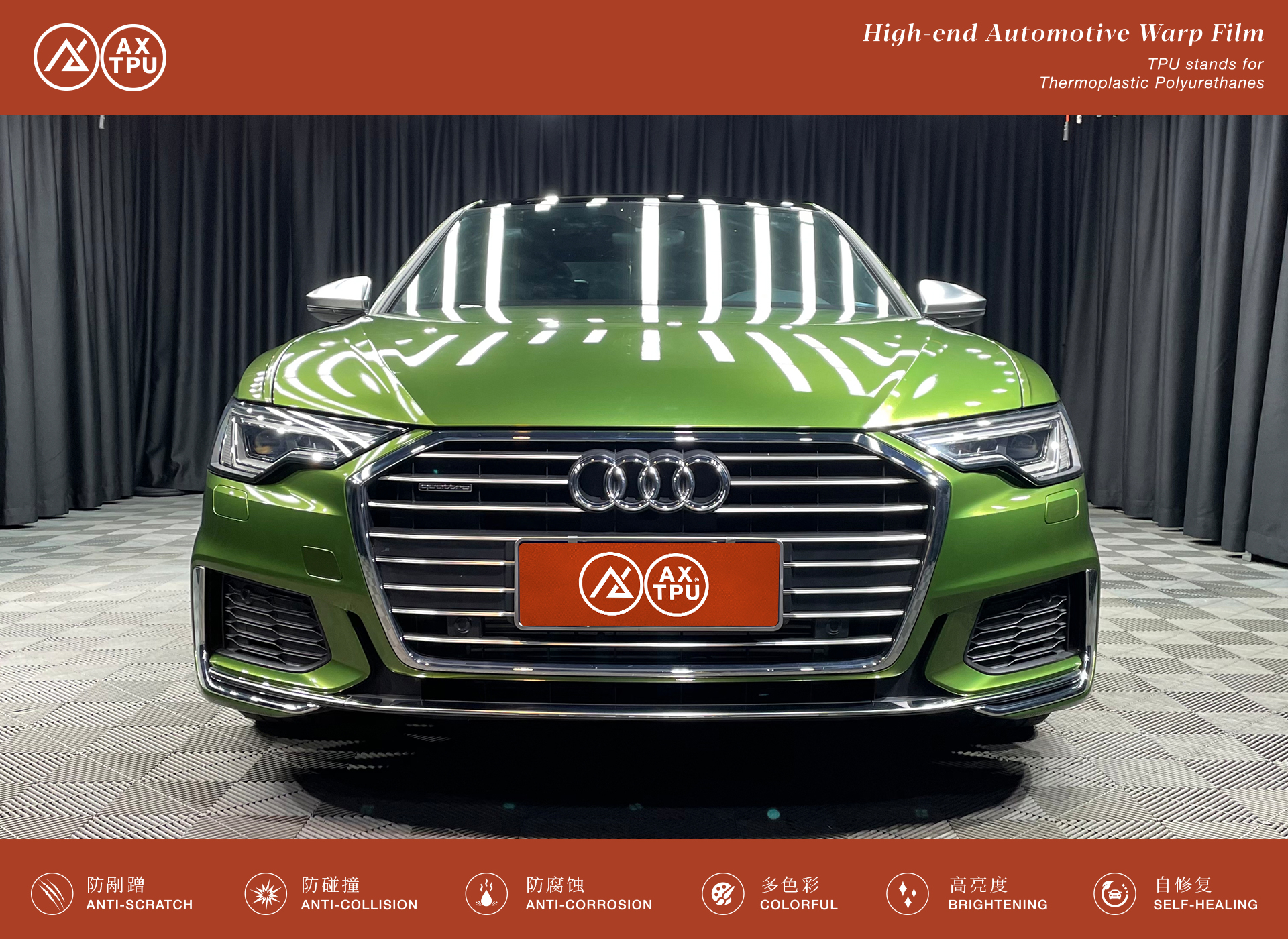 奥迪A6L - TPU曼巴绿