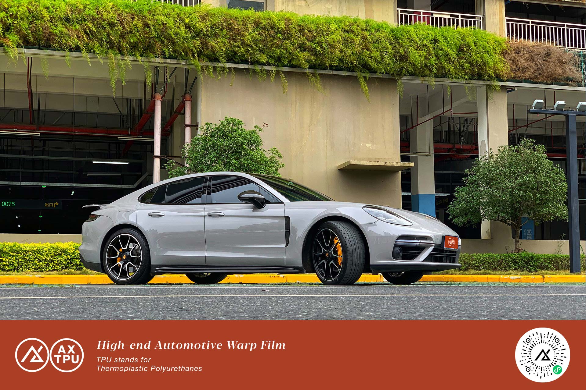 保时捷Panamera - TPU亚灰