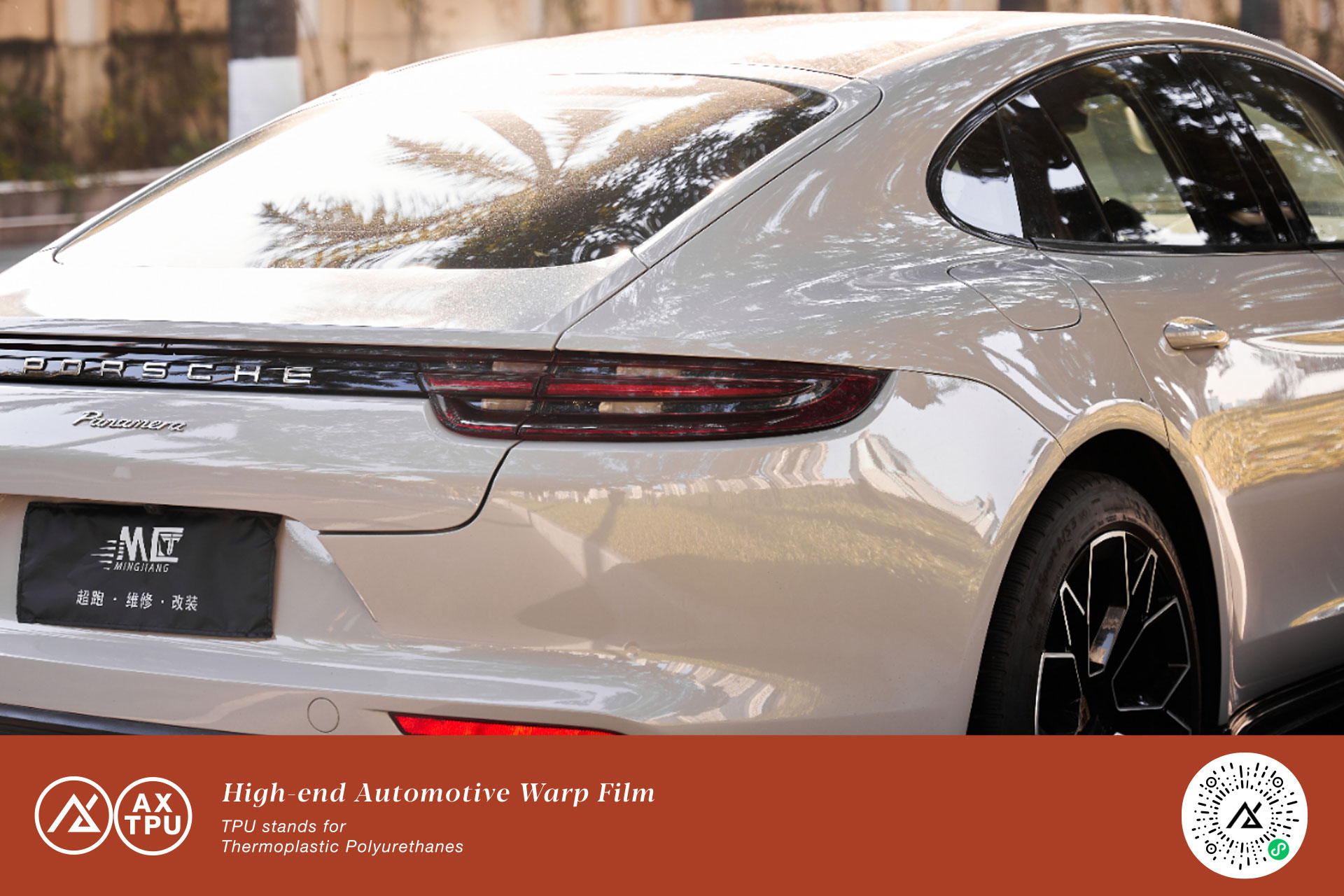 保时捷Panamera - TPU亚灰