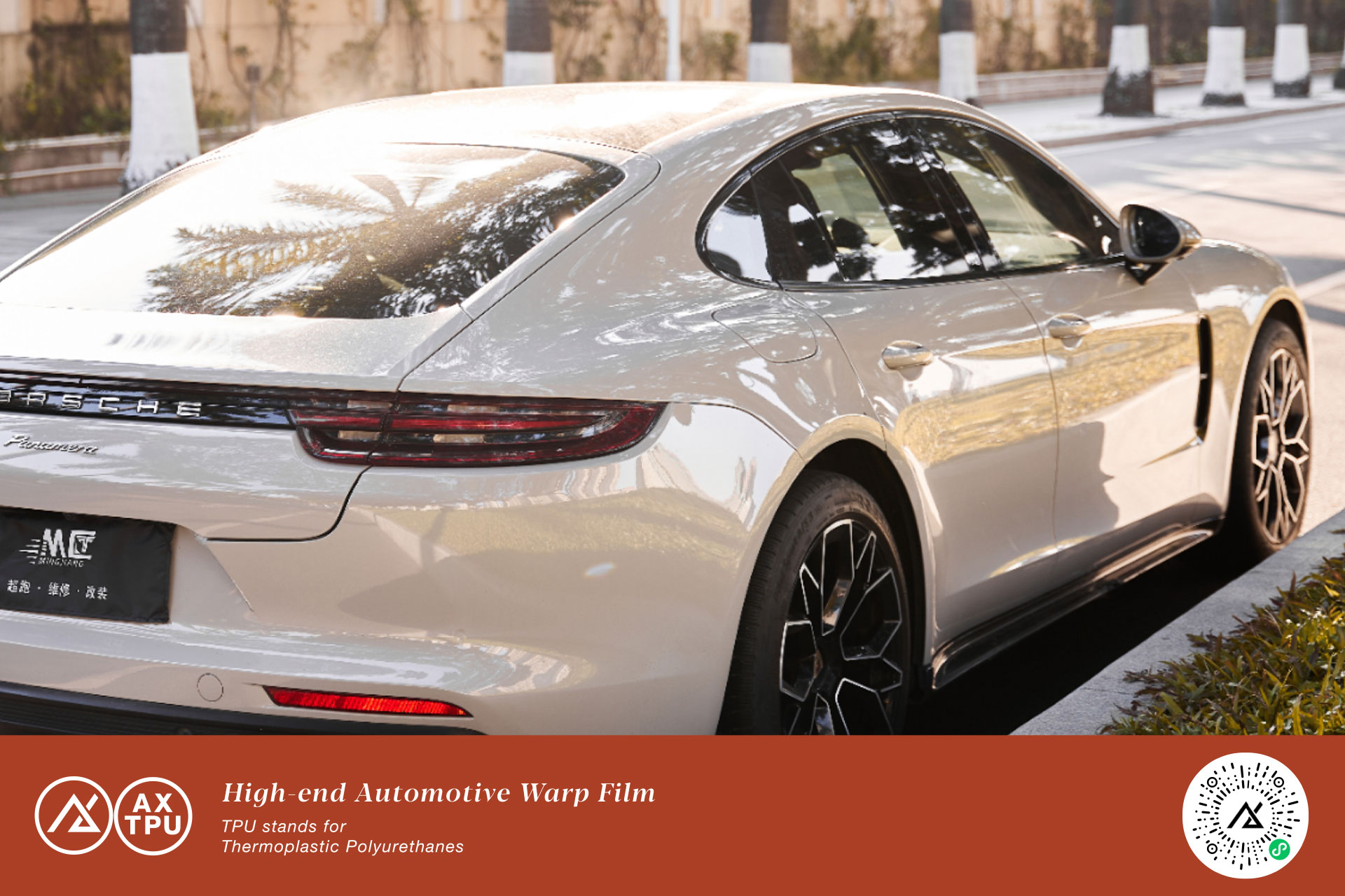 保时捷Panamera - TPU亚灰