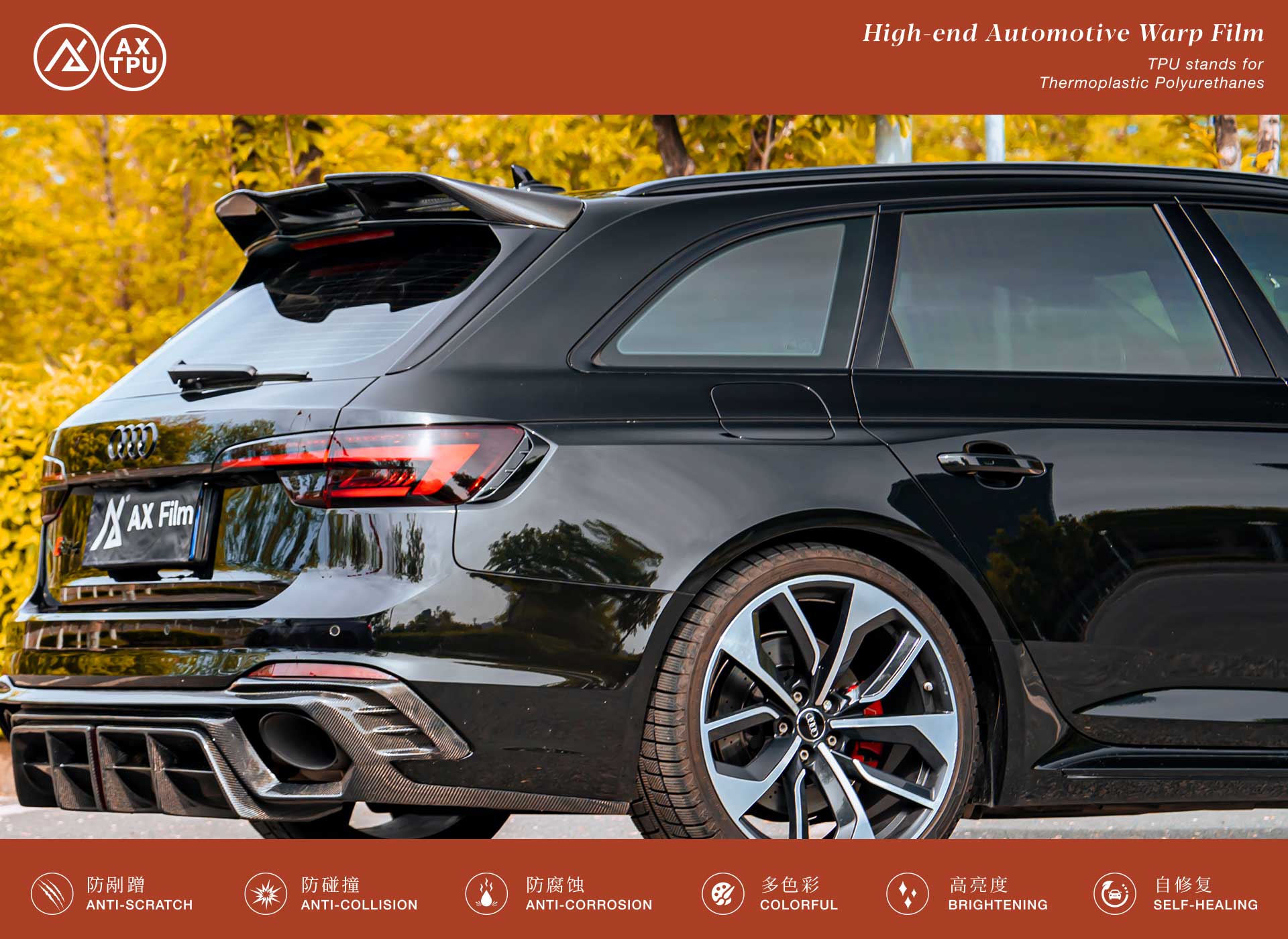 奥迪RS 4 - TPU超级黑